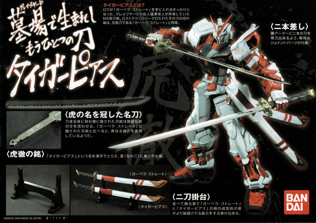 PG Astray Red Frame with 1st Edition Part Kit – Sprue City